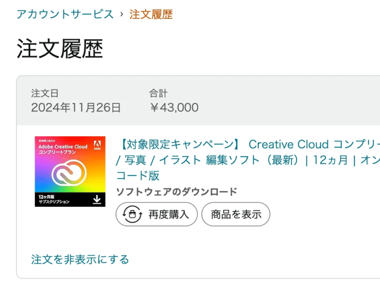 買えるんかい！「AdobeCC 46%オフ 12ヶ月版」が自分も対象でした！【購入しました！】 | ベーコンさんの世界ブログ